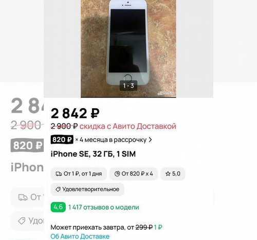 iPhone SE, 32 ГБ
