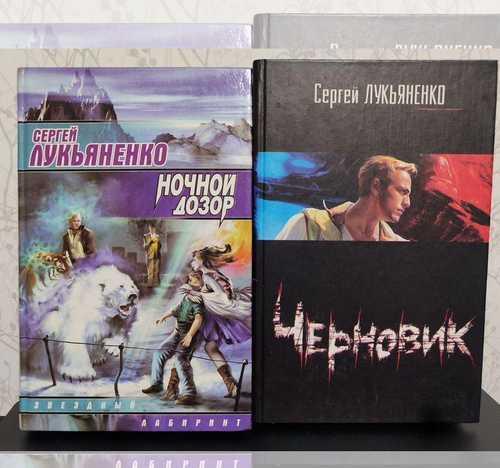 Сергей Лукьяненко "Ночной дозор", "Черновик"