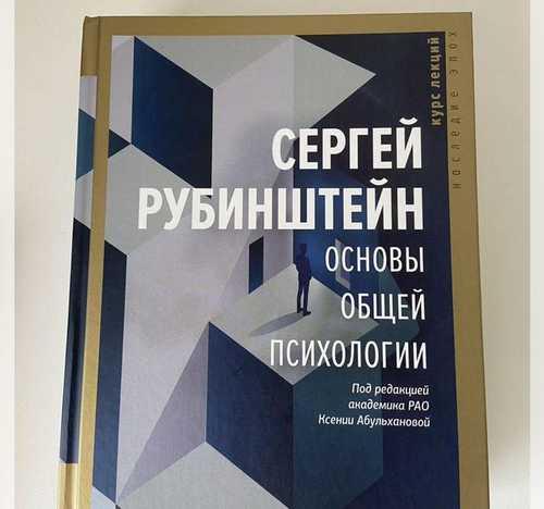 Учебники по психологии. Основы общей психологии