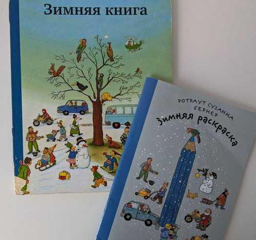 Зимняя книга виммельбух Бернер раскраска
