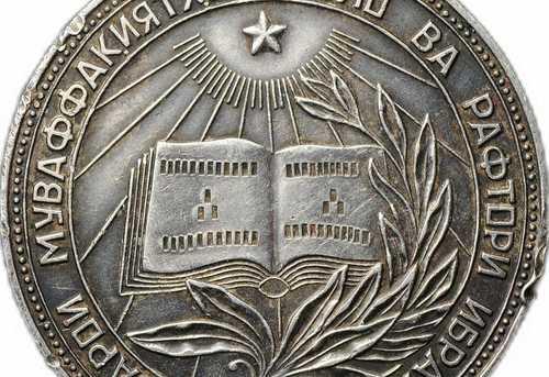 Серебряная Серебряная школьная медаль Таджикской С