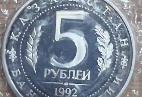 5 рублей 1992г Ясави в запайке