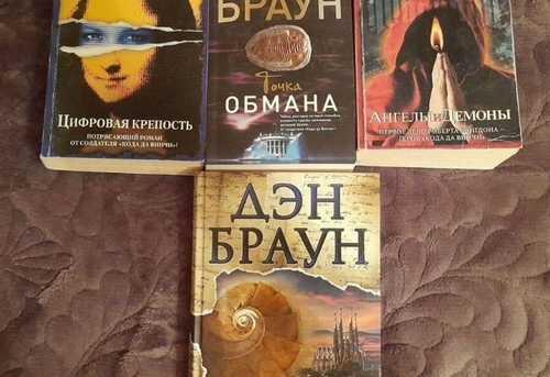 Дэн Браун книги