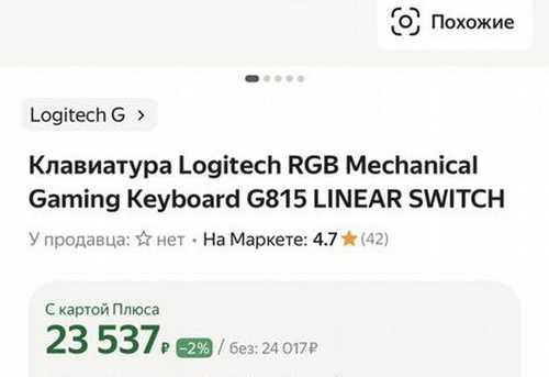 Клавиатура logitech G815