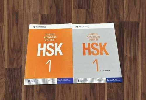 HSK 1 (SB, WB, CDs)