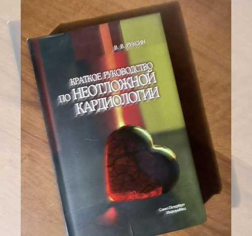 Книга о неотложной хирургии