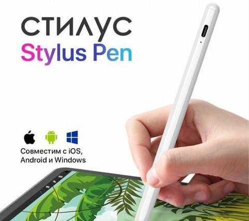 Стилус Stylus Pen для IOS,Android универсальный
