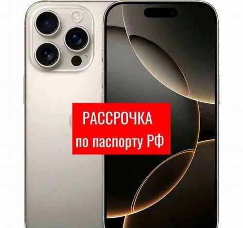 iPhone 16 Pro, 256 ГБ