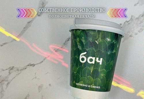Бумажные стаканы с логотипом для кофе 450 мл Опт