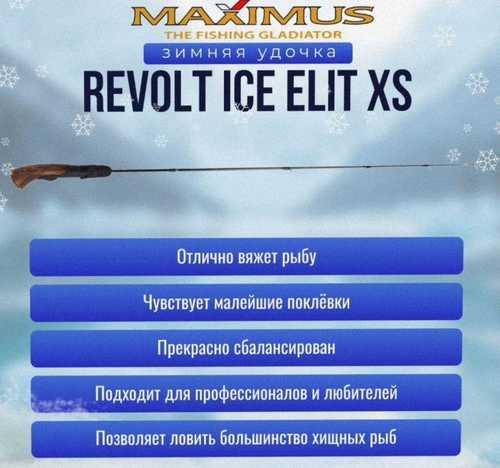 Удочка зимняя Maximus с катушкой для ловли судака