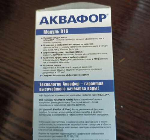 Сменный модуль аквафор