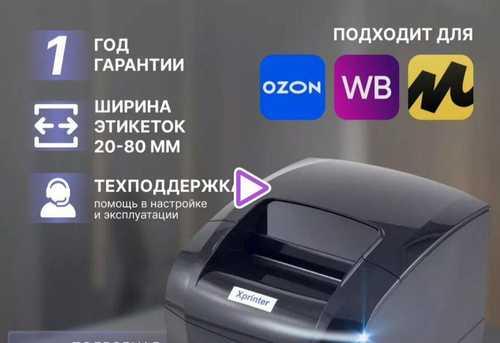 Термопринтер для печати этикеток