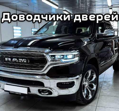 Автомобильный доводчик Dodge RAM