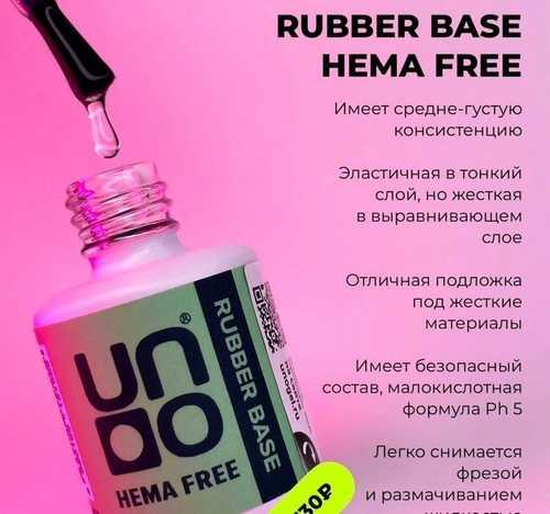 База для гель лака uno