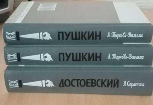 Книги из серии жзл Пушкин Достоевский