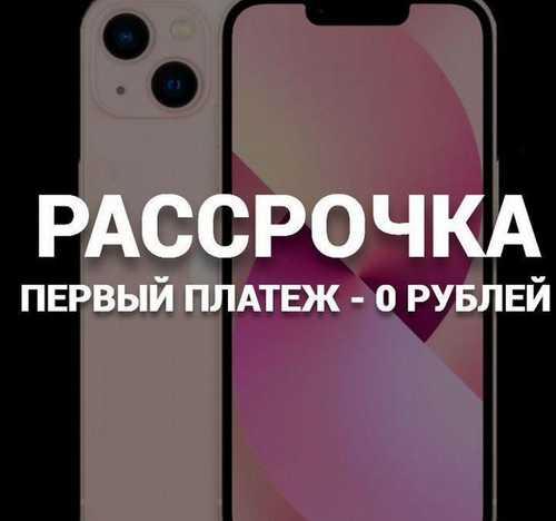 iPhone 13, 128 ГБ