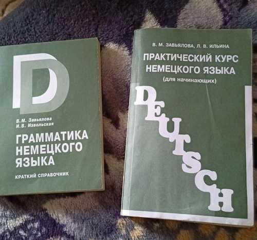 Немецкий книги