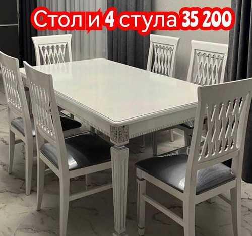 Стол и стулья новые