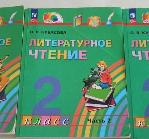 Учебник 2 класс кубасова 2023