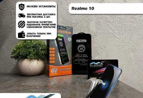 Защитное стекло Realme 10 Качественное