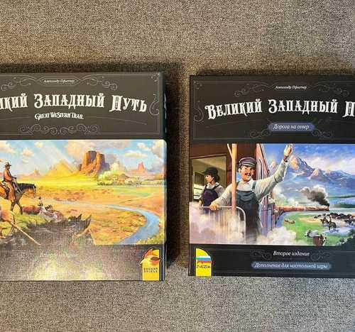 Великий Западный Путь + Дорога на север