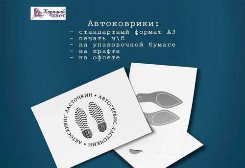 Бумажные коврики для машины