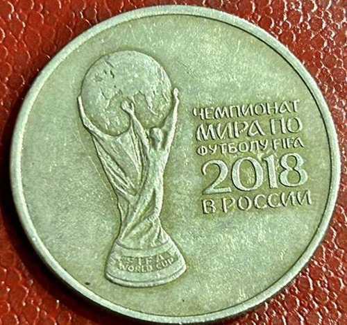 Монета 25 рублей чемпионат мира по футболу 2018