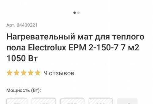 Теплый пол под плитку electrolux