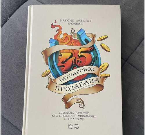 Книга 45 татуировок продавана б/у в отличном сост