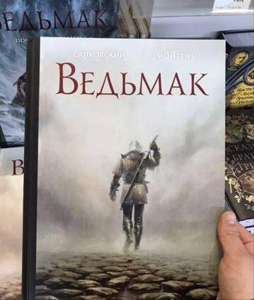 Ведьмак