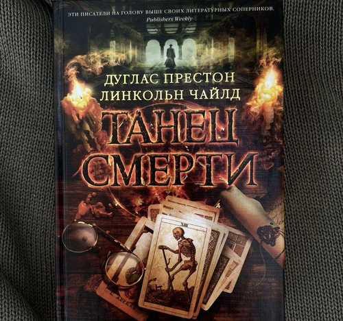 Танец смерти