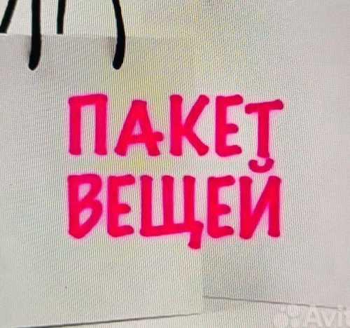 Пакет вещей новых для мальчика