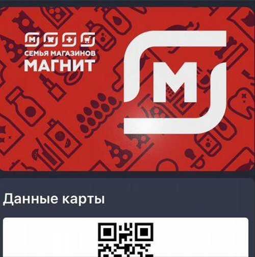 Скидочная карта Магнит
