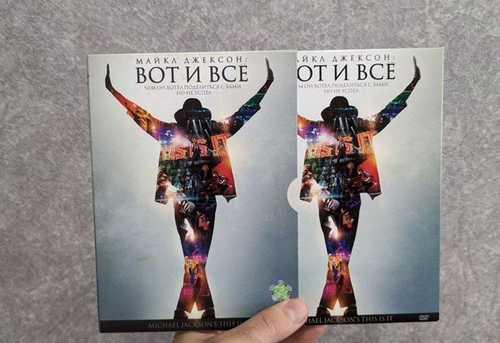 Майкл Джексон - Вот и все DVD (Michael Jackson)