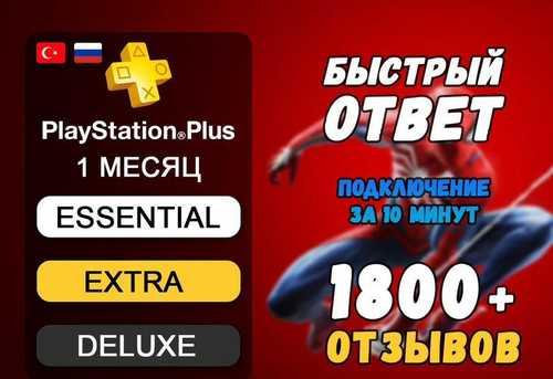 Подписка PS Plus 1 месяц Extra Deluxe Essential