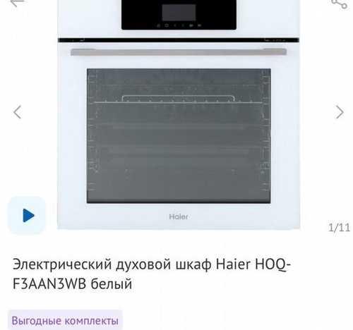 Духовой шкаф Haier HOQ-F3AAN3WB