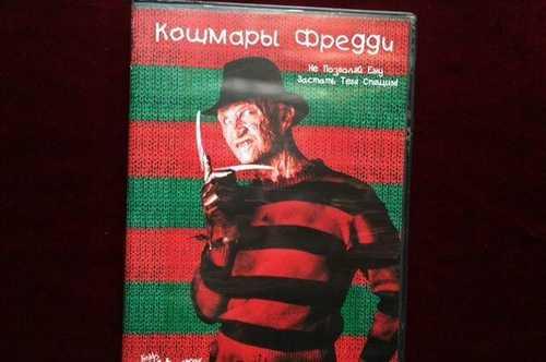 Кошмары Фредди (DVD) фанатская версия русс/анг