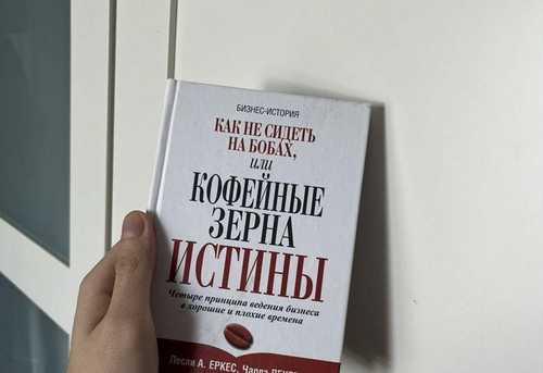 Новая Книга про кофе