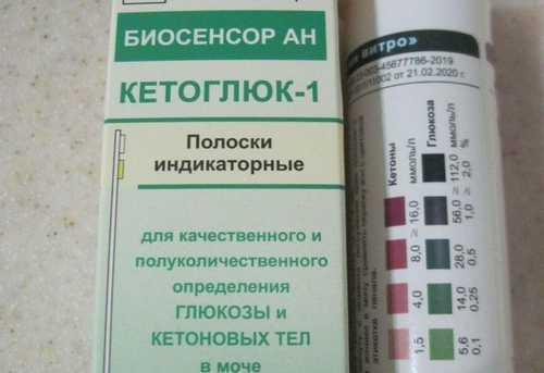 Тест-полоски "Кетоглюк-1" 103 шт