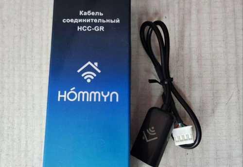 Кобель соединительный Hommyn HCC-GR