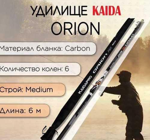 Удилище маховое без колец Kaida Orion 6 м 10-30 гр