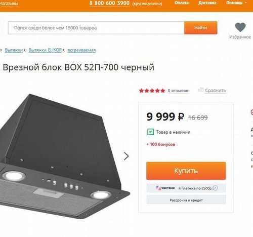 Вытяжка врезной блок elikor BOX 52П-700 гарантия