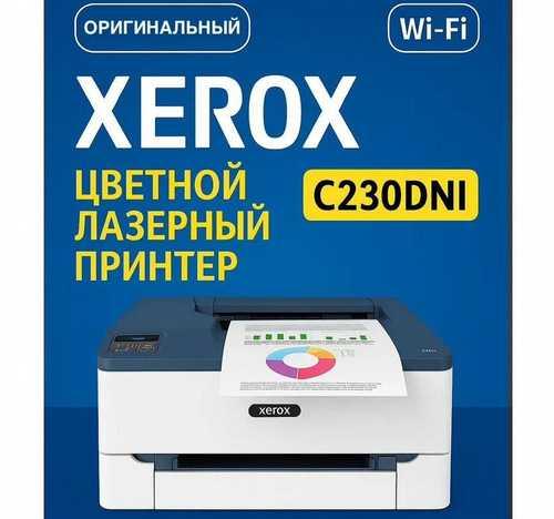 Принтер Xerox C230DNI WI-FI
