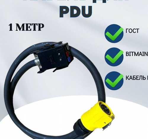 Кабель питания p33 1м- lp-20 для pdu ГОСТ