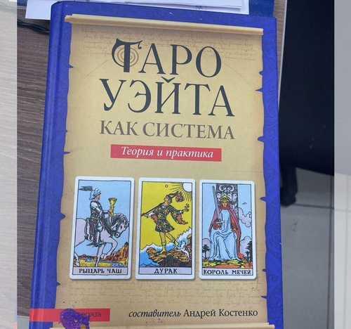 Карты таро книга