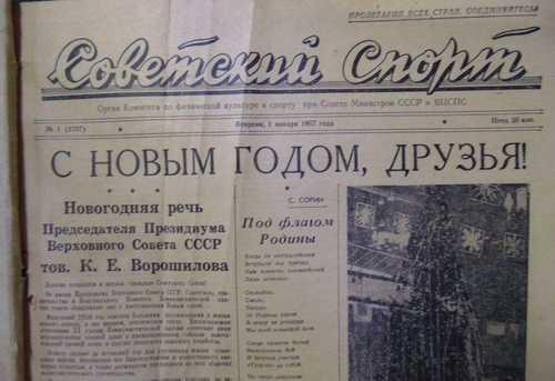 Оригинальный подарок. Газета 1955-1959 гг