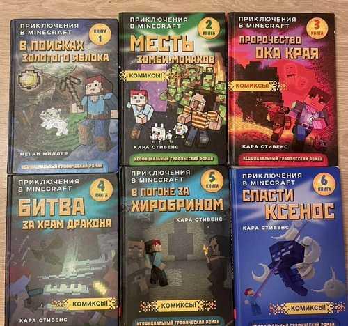 Minecraft книги