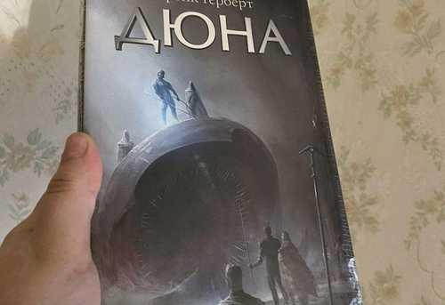 Книга Дюна Френк Герберт