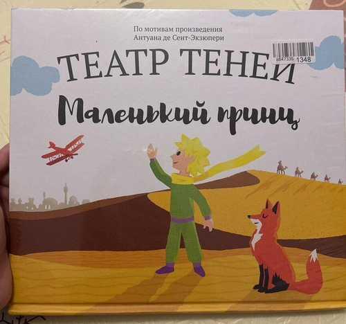 Книга театр теней маленький принц