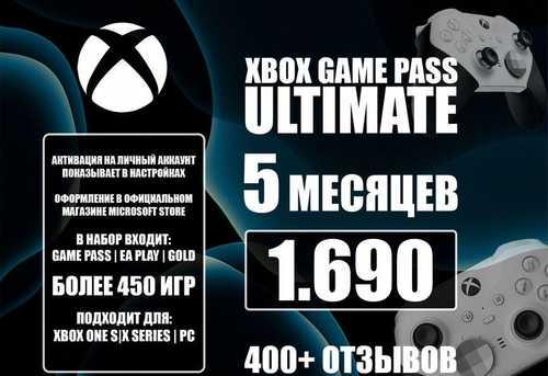 Подписка xbox game pass ultimate 5 месяцев